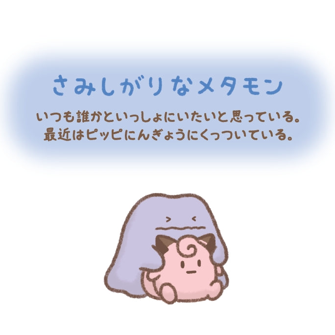 Pokémon "10 Pokémon, 10 Colors" Lonely Ditto Plush Keychain – MiauMall